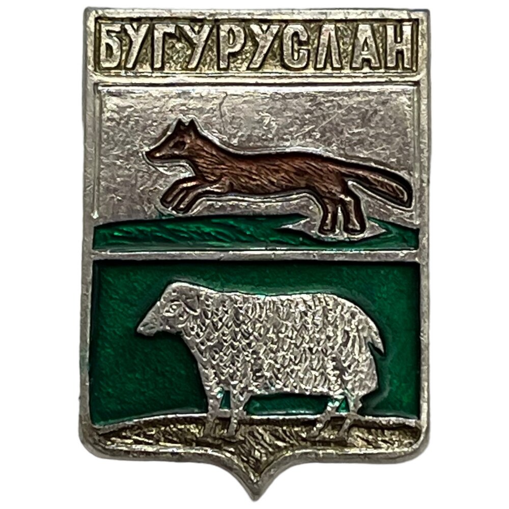 Знак "Бугуруслан. Герб" СССР 1973-1991 гг. (Московский ЗХГ, лебедь)