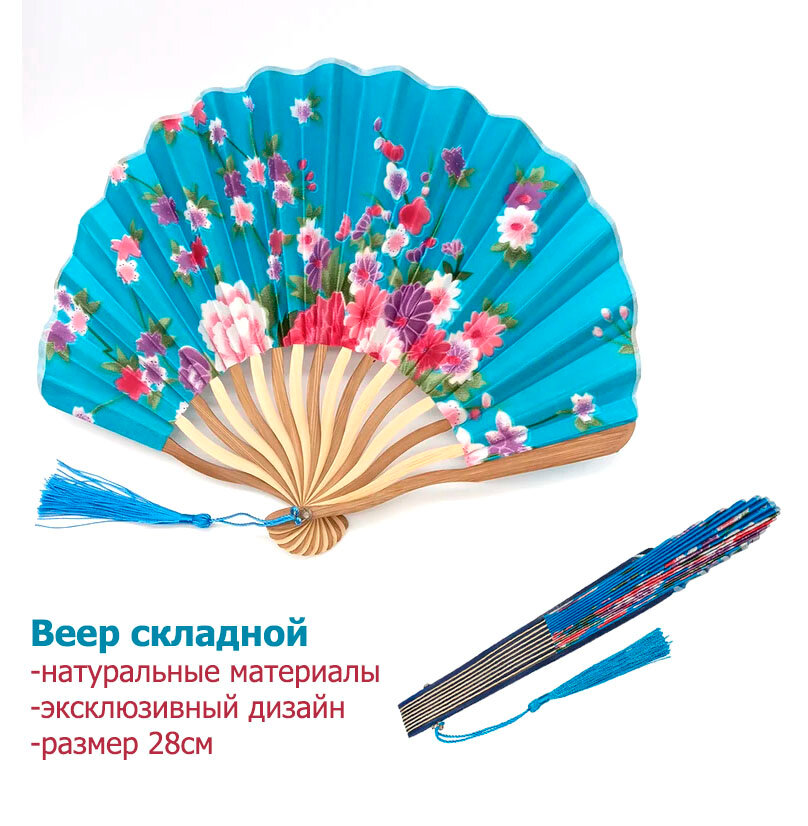 Веер складной японский голубой 28 см / Веер тканевый для танца (АВ)