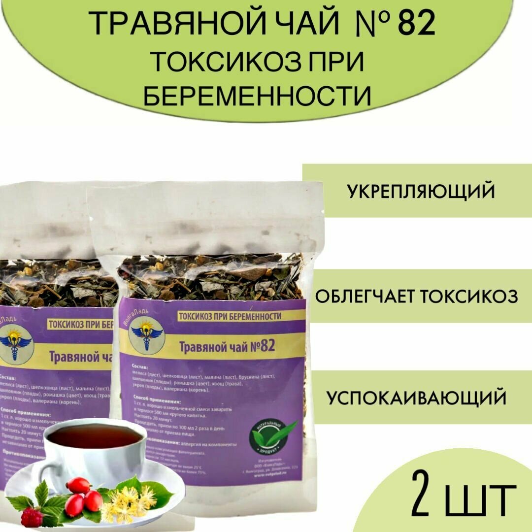 Набор травяного чая ВолгаЛадь-82 сбор Токсикоз при беременности из 2 упаковок по 50 г