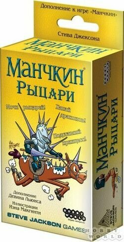Настольная Игра Hobby World Манчкин. Рыцари (игровые элементы, правила) (в коробке) (от 12 лет) 1700