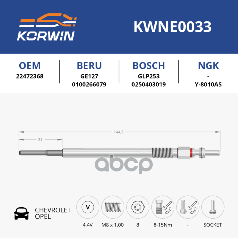 Свеча накаливания Chevrolet/Opel пр. Турция KORWIN арт. KWNE0033
