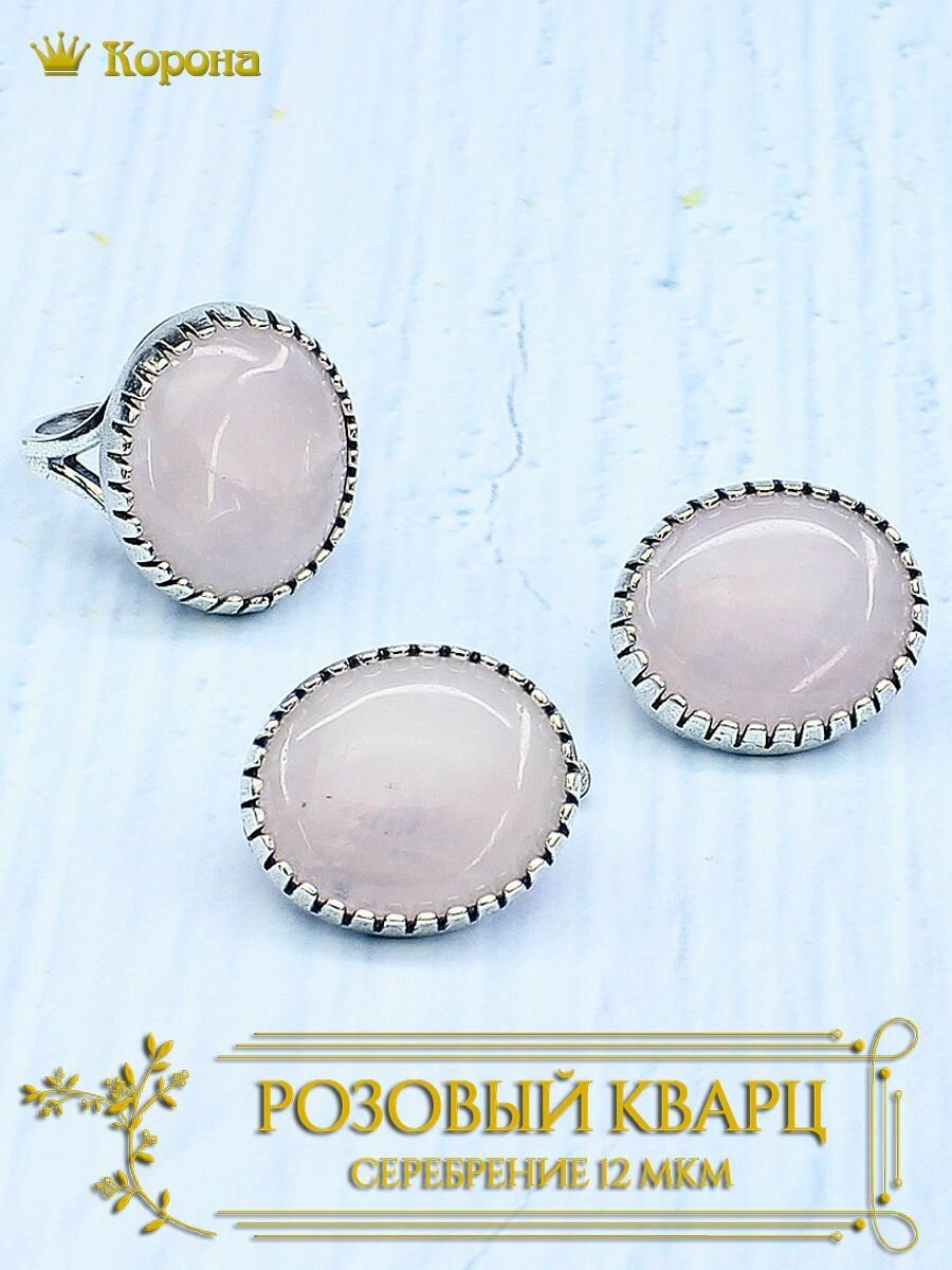 Комплект бижутерии: серьги, кольцо, кварц