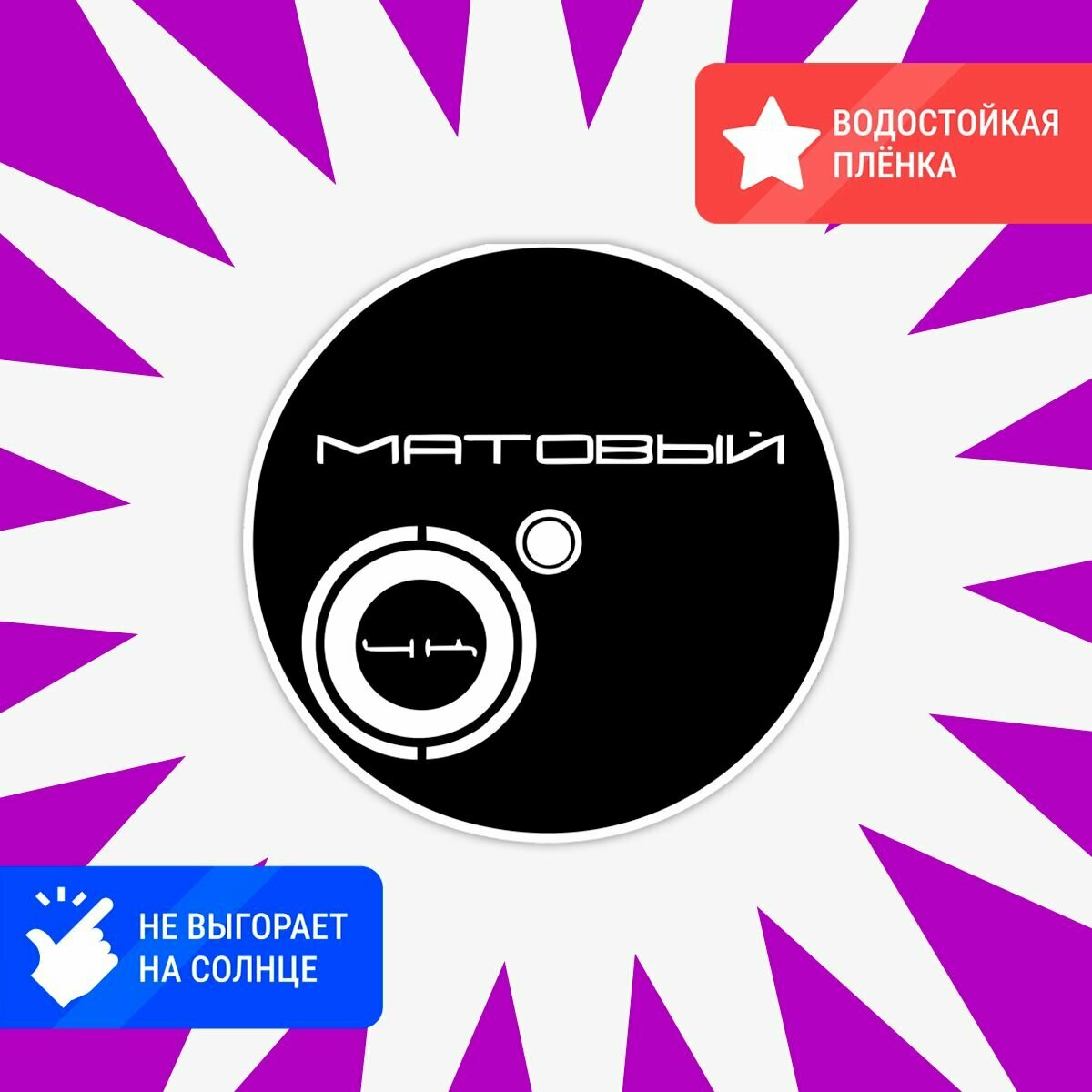 Наклейка 4K на авто 15х15 см