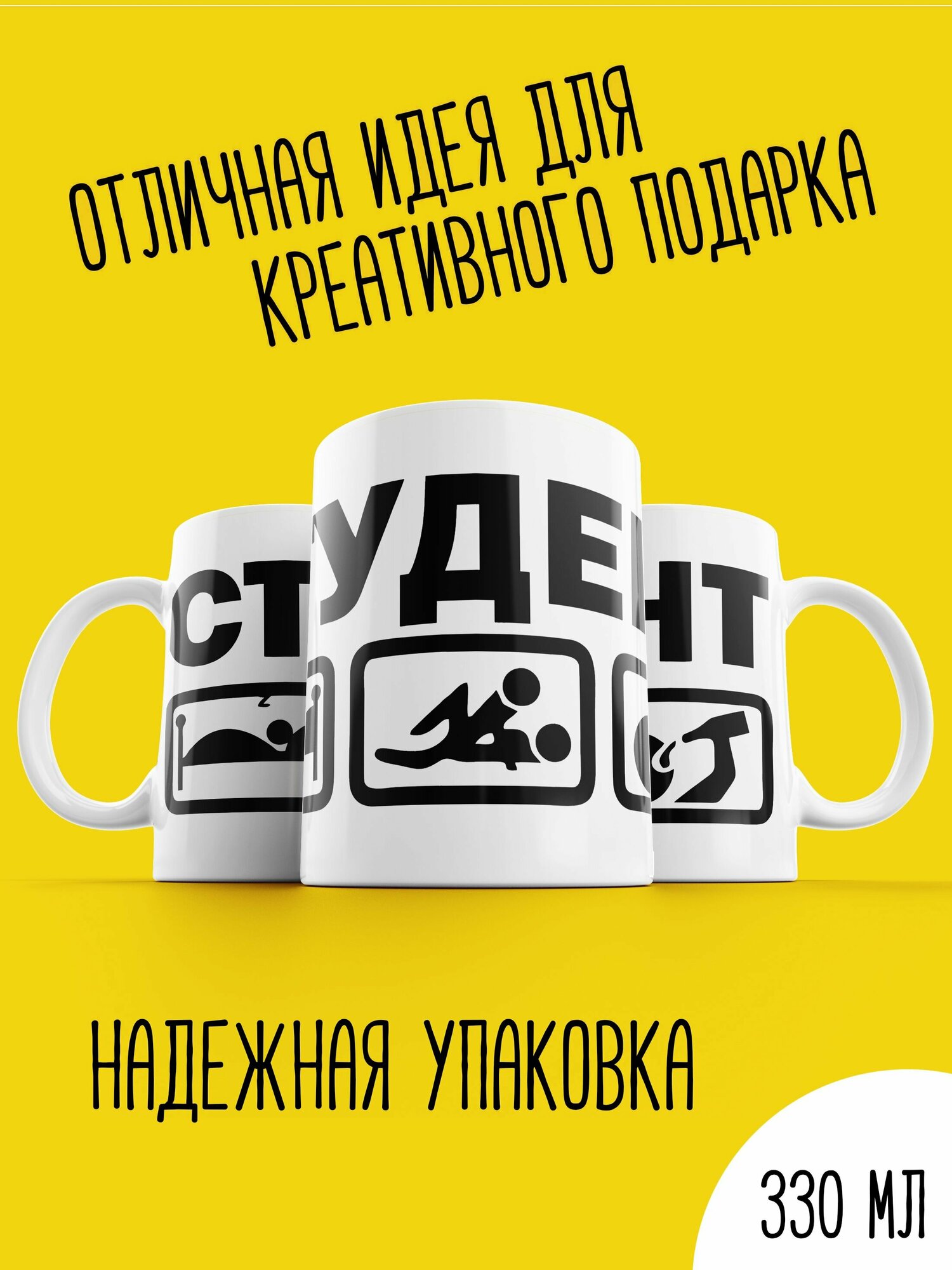 Кружка керамическая студенту