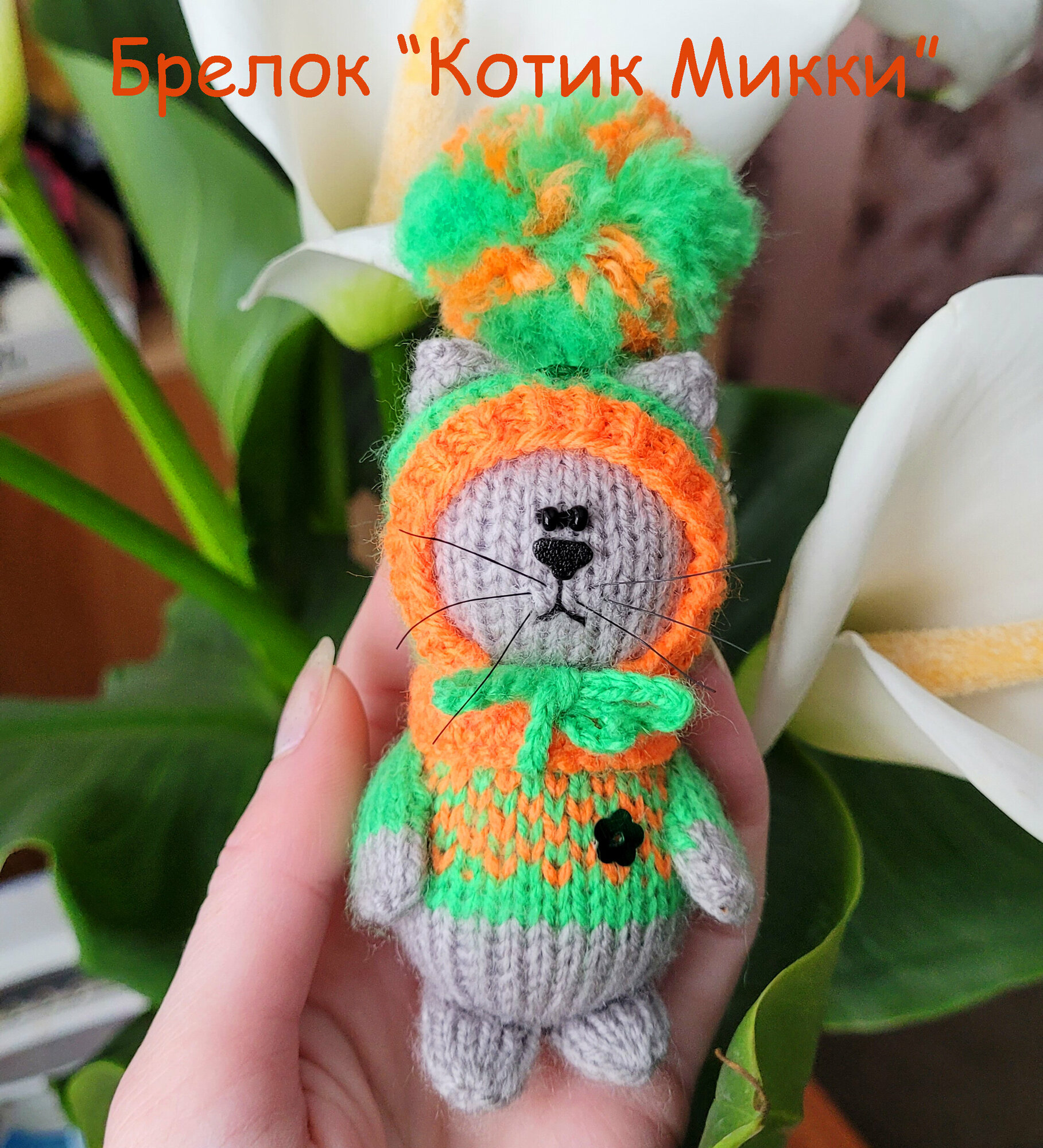 Украшение на сумку