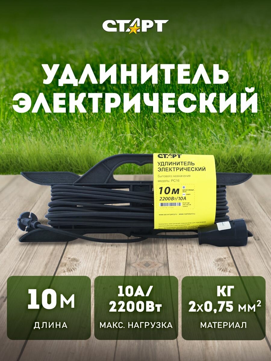 Удлинитель силовой морозоустойчивый 10м на рамке старт садовый 1 розетка 2200Вт 2х0,75