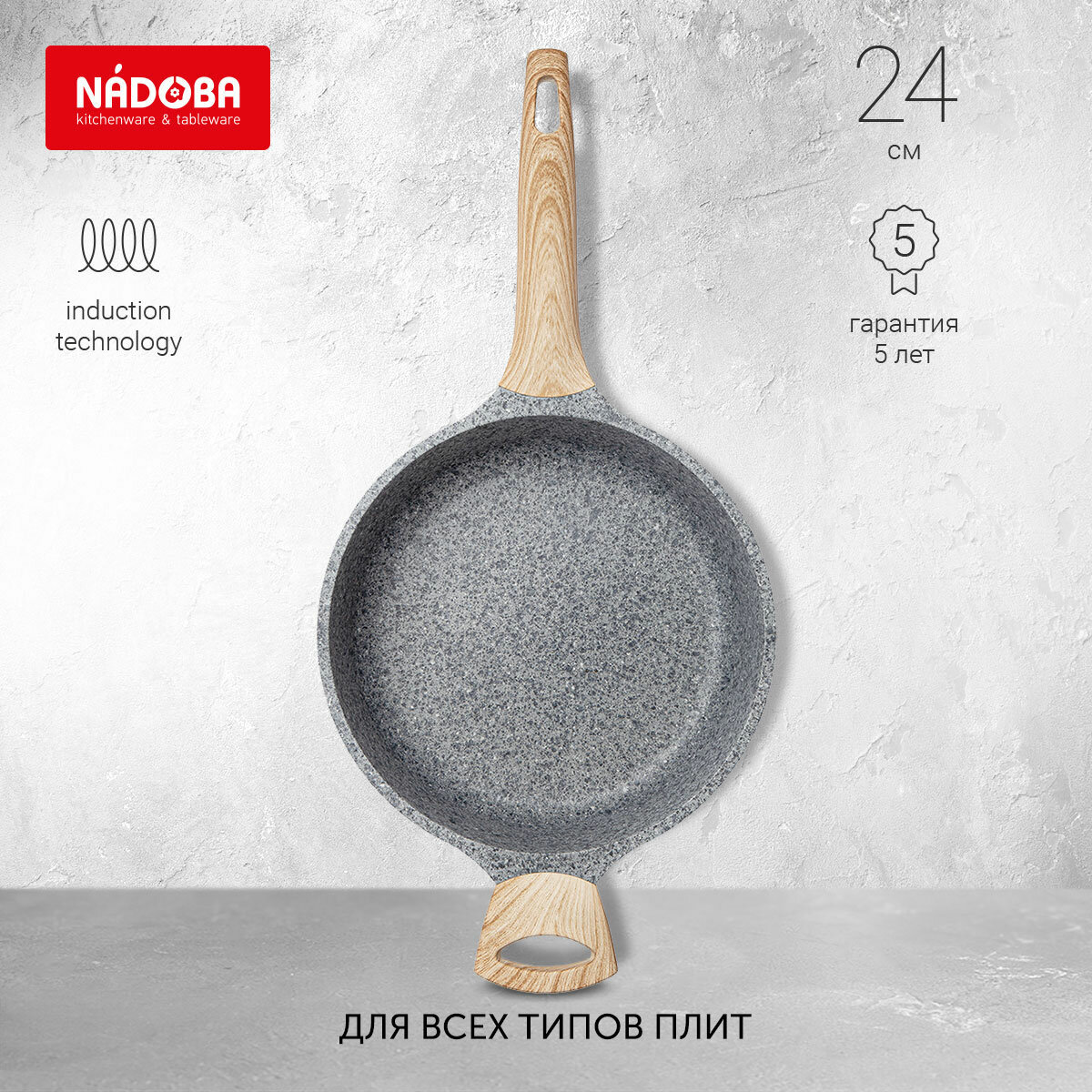 Сковорода антипригарная для индукционной плиты 24 см, NADOBA