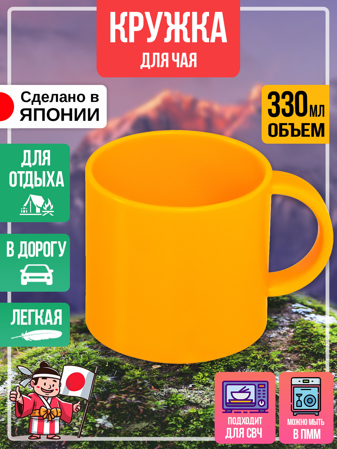Кружка для чая 330 мл, 11,2х8,4х7,9 см.