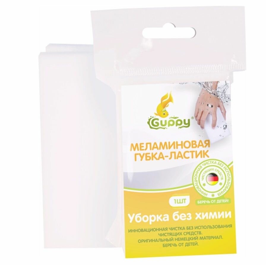 Меламиновая губка Guppy, для удаления пятен и загрязнений, биоразлагаемая, белая