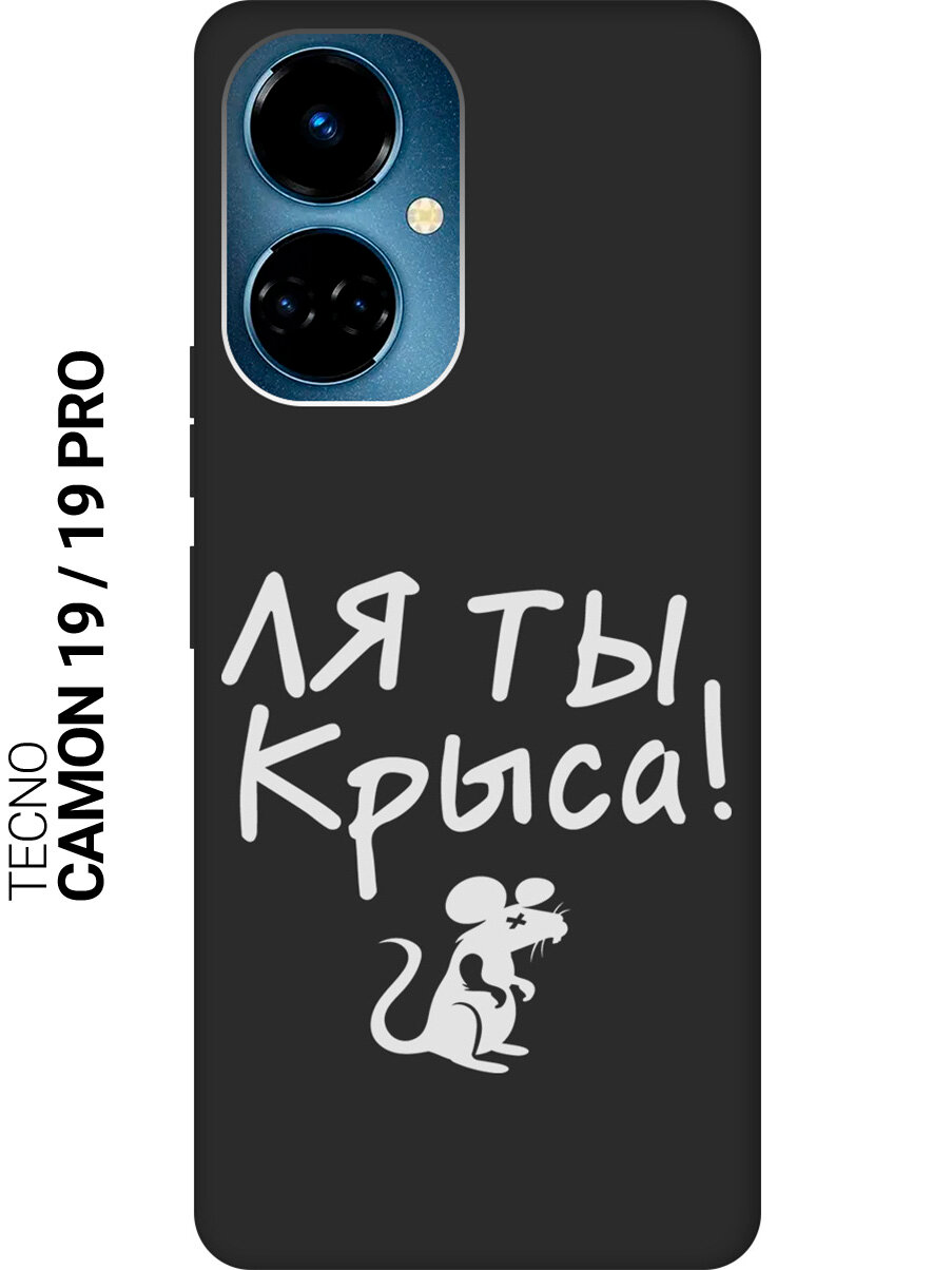 Силиконовый чехол на Tecno Camon 19 / 19 Pro / Техно Камон 19 / 19 Про с рисунком "Rat W" Soft Touch черный