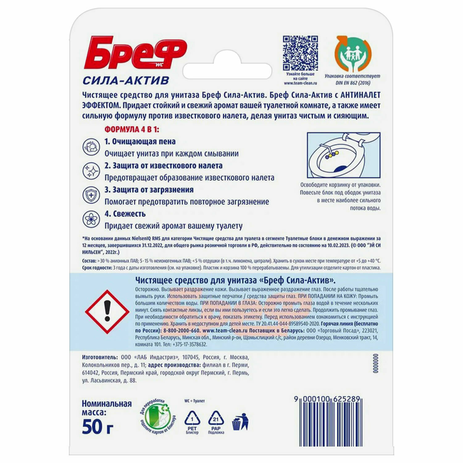 Упаковка 10 шт. Освежитель WC (для туалета) твердый 50 г бреф Сила-Актив "Лимонная свежесть", 25289, 2312463