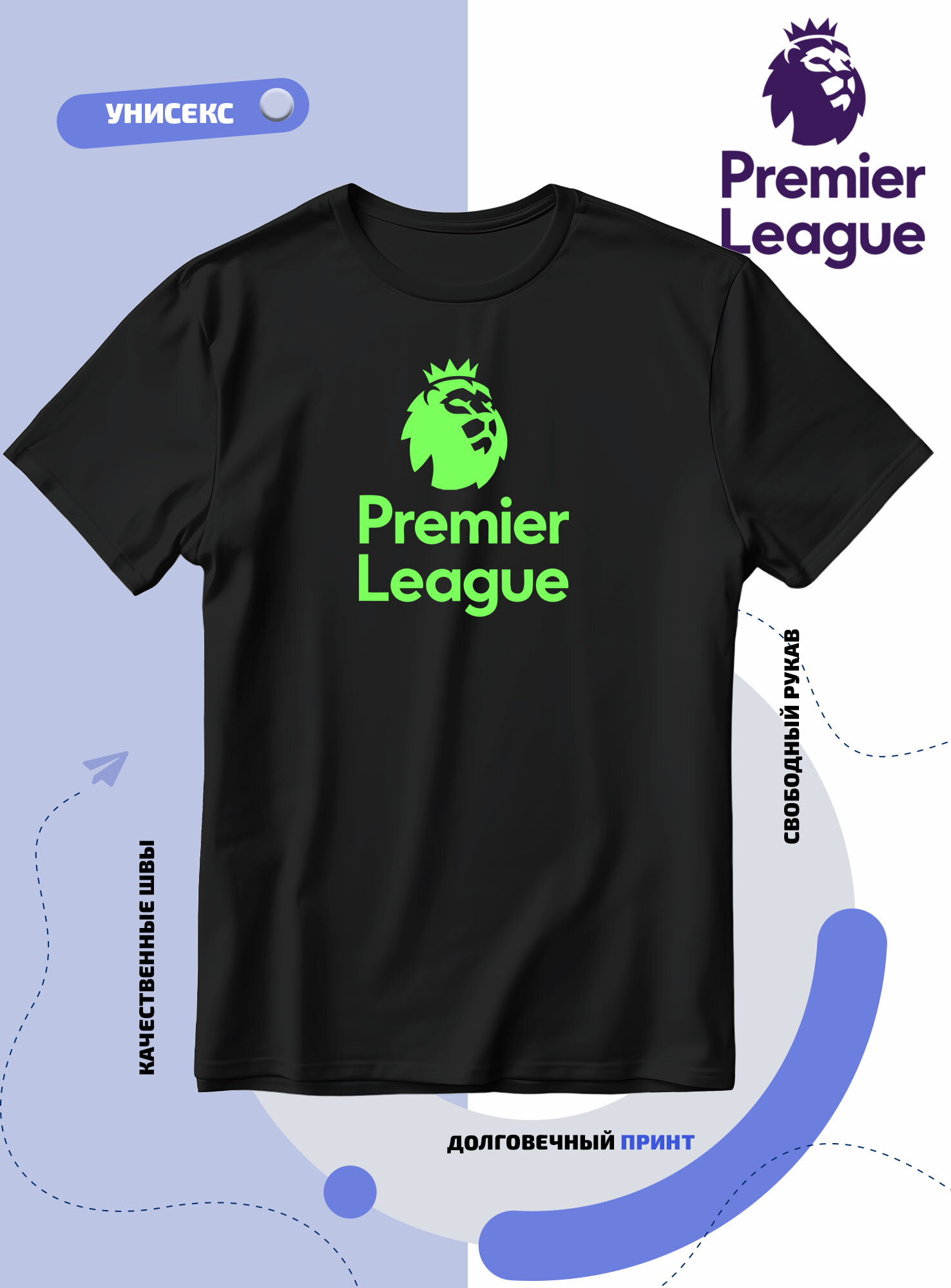 Футболка английская премьер лига