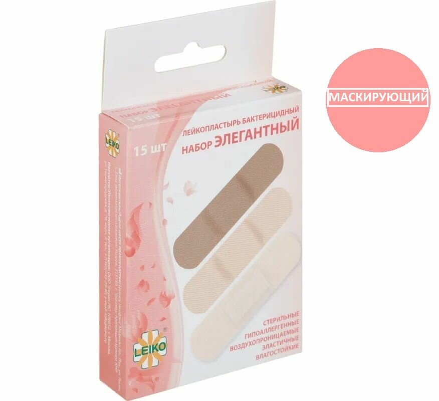 Набор пластырей бактерицидных (15 шт) LEIKO "элегантный", эластичные на тканевой основе с водоотталкивающей пропиткой