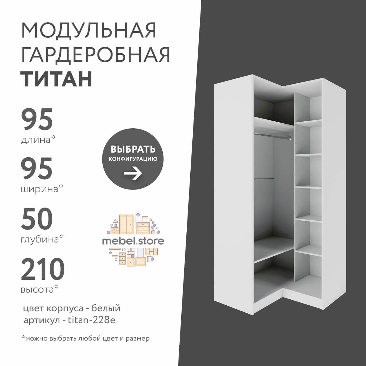 Гардеробная Титан-228e белый современный минимализм для прихожей и спальни