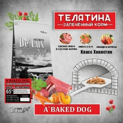 ДЕ люкс Запечённый Говядина мини 1 кг