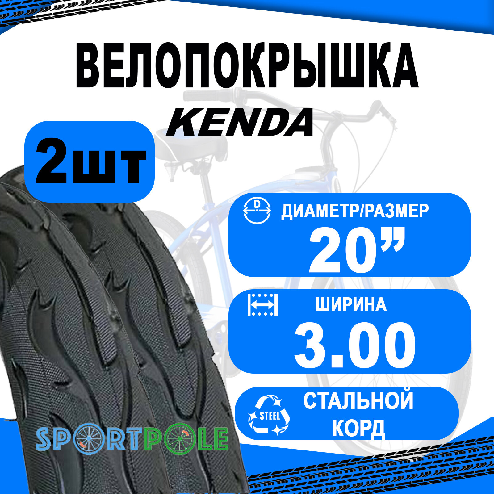 Комплект покрышек 20"х3.00 5-522092 (68-406) K1008A FLAME 30TPI слик (25) KENDA