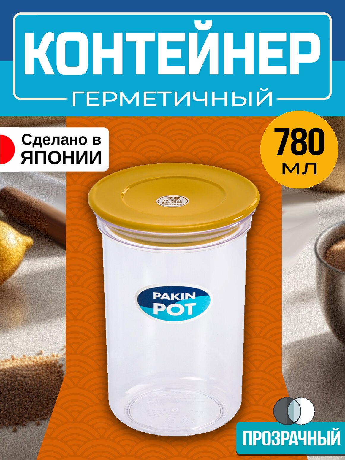 Контейнер с оранжевой крышкой, 780 мл, Д10,5х15 см