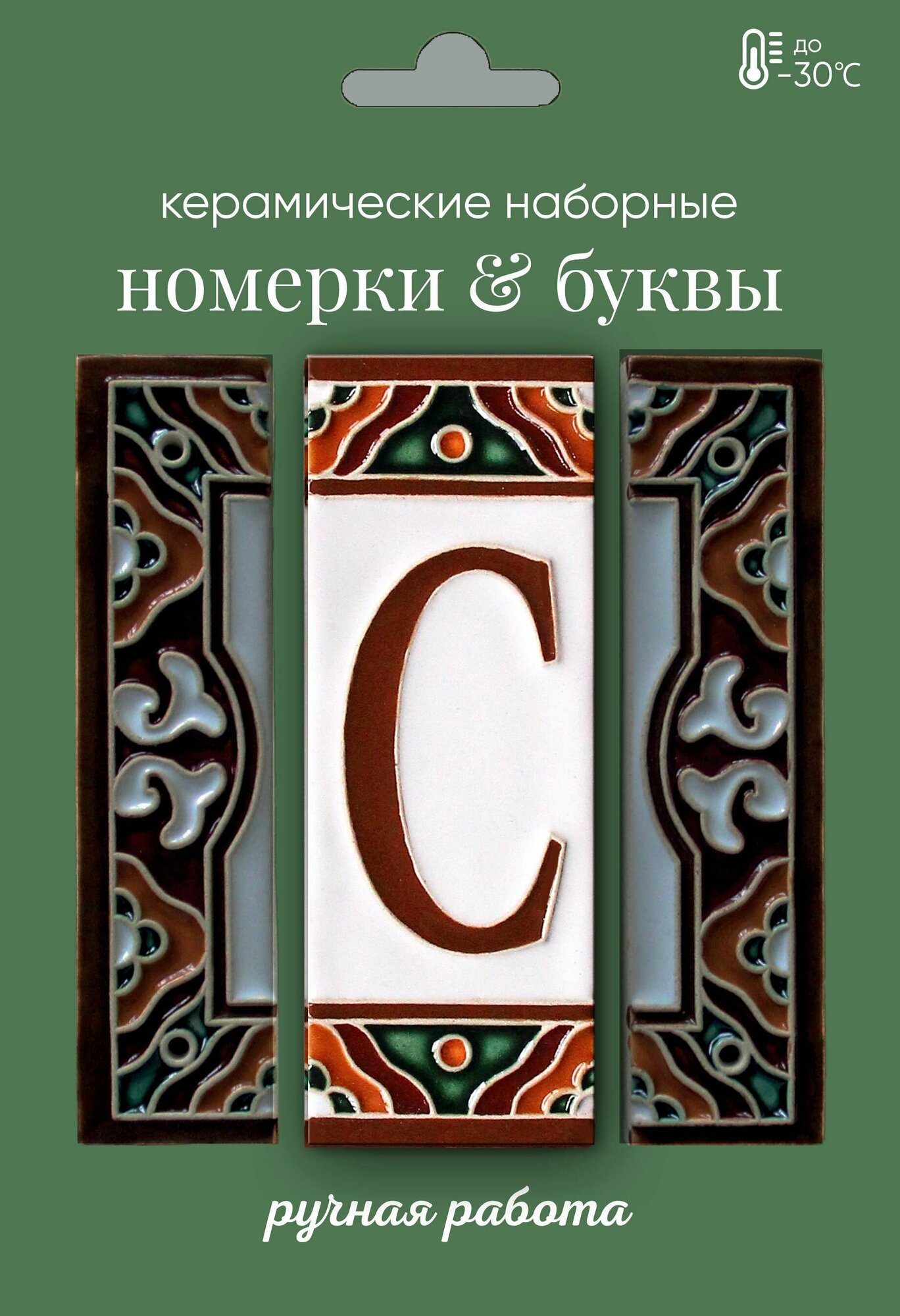 Керамическая буква на дверь