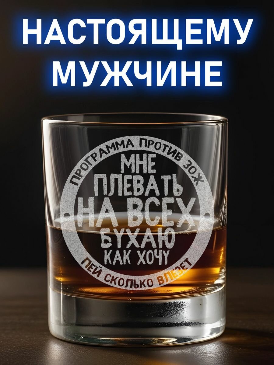 Бокал для виски с надписью мне плевать