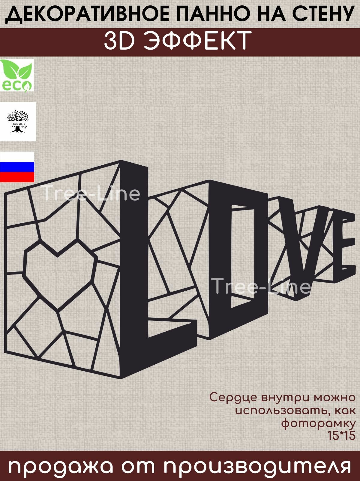 Панно декоративное из дерева на стену для интерьера дома