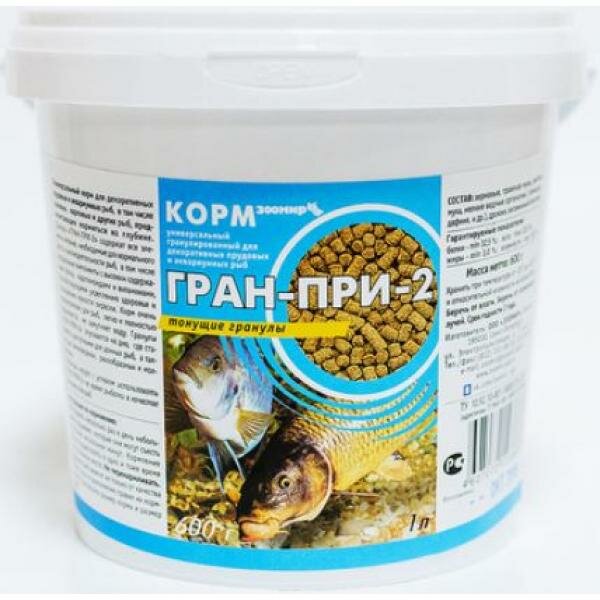 Зоомир Корм для прудовых и крупных аквариумных рыб разных видов "гран-при 2", тонущие гранулы (ведро 1л) 600г 0.6 кг