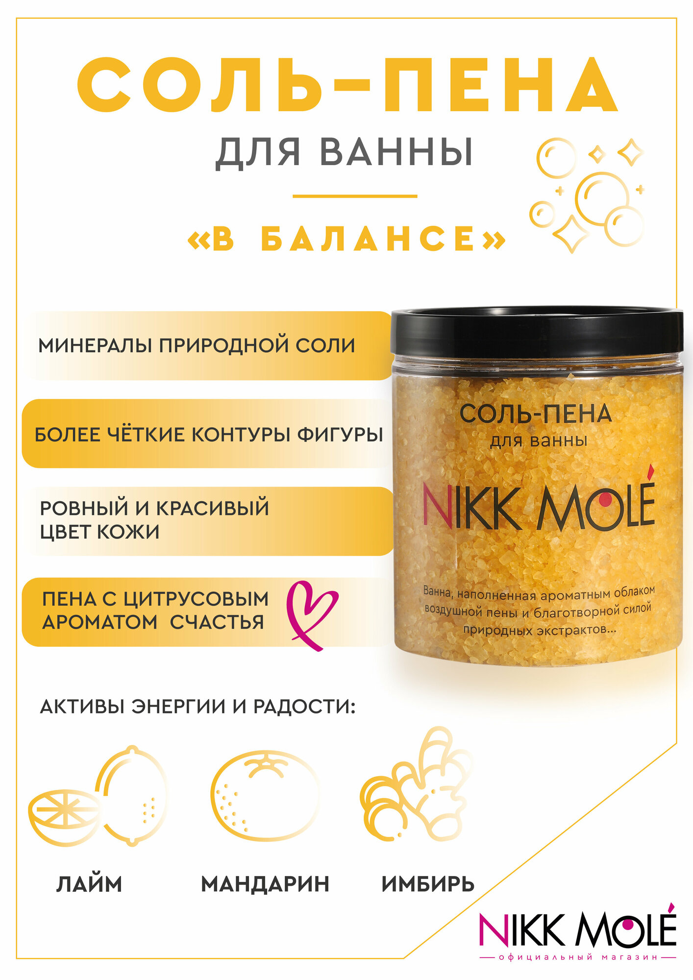 Соль-пена для ванны Nikk Mole "В балансе" тонизирующая