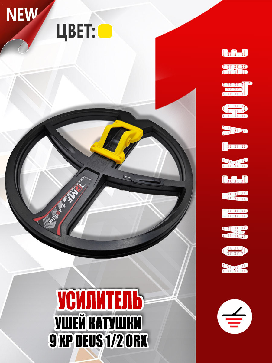 Усилитель катушки 9 XP Deus 1/2 ORX