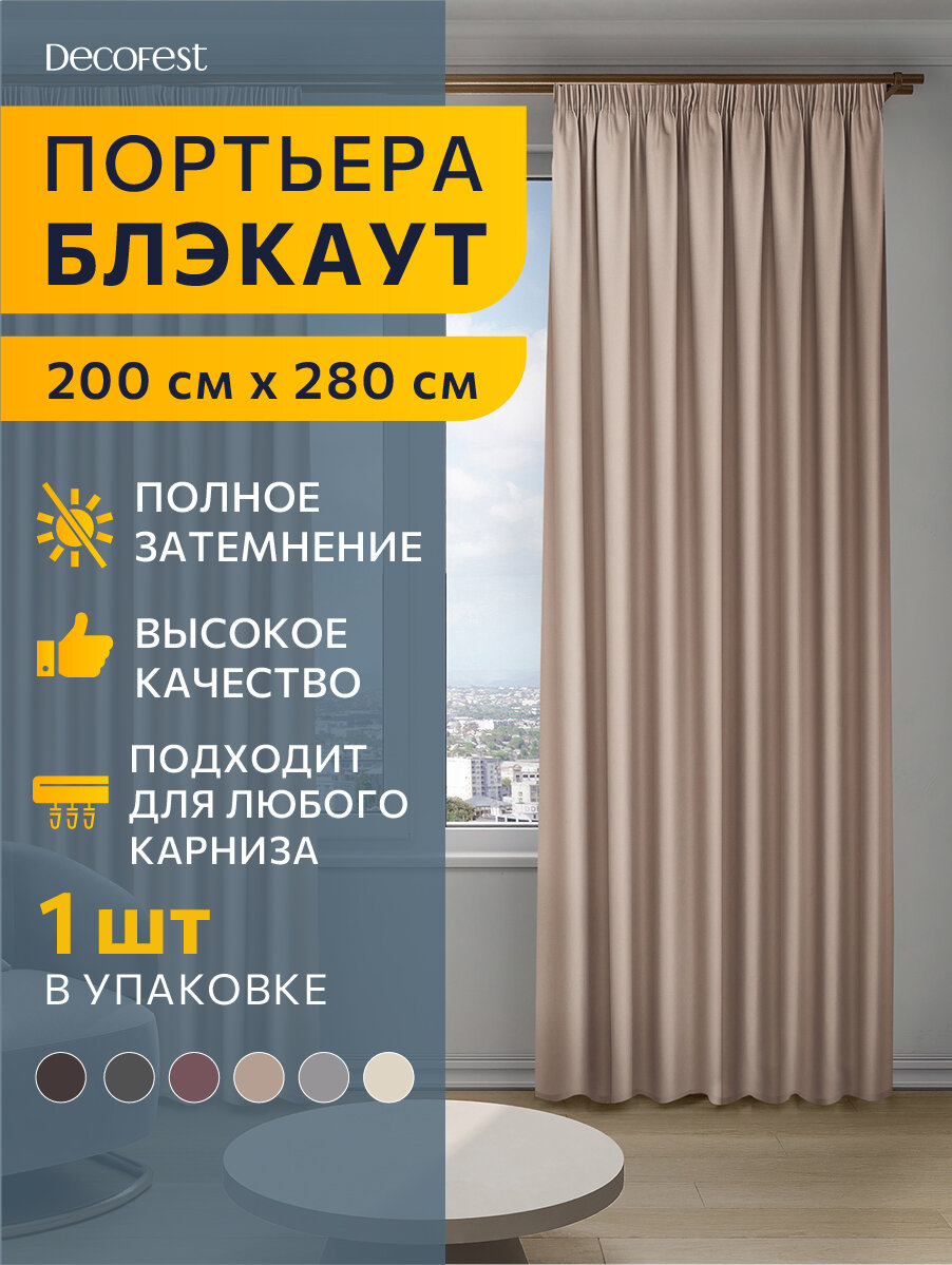Шторы в спальню, в детскую, для гостиной плотные блэкаут
