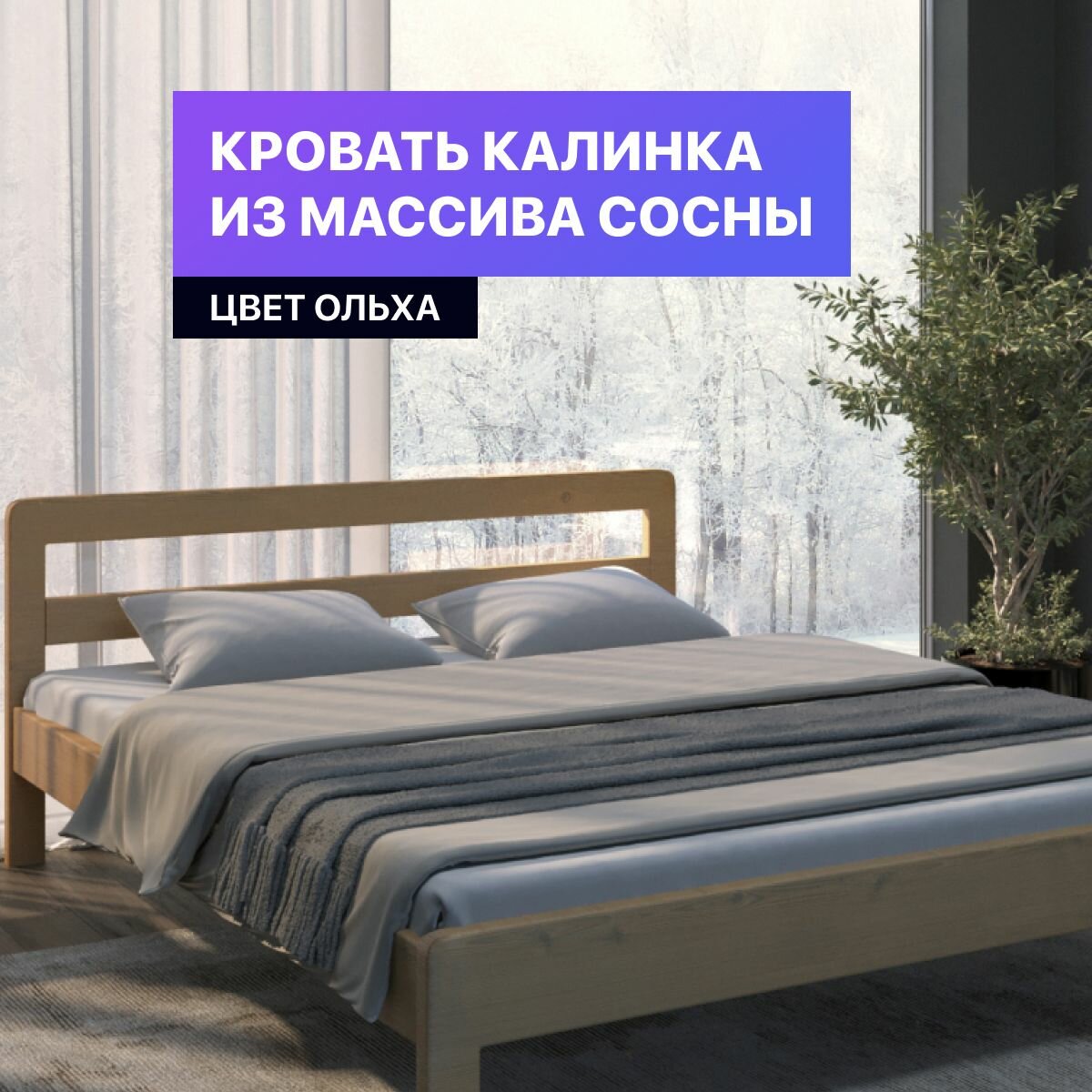 Кровать двуспальная 120x190 Калинка цвет Ольха