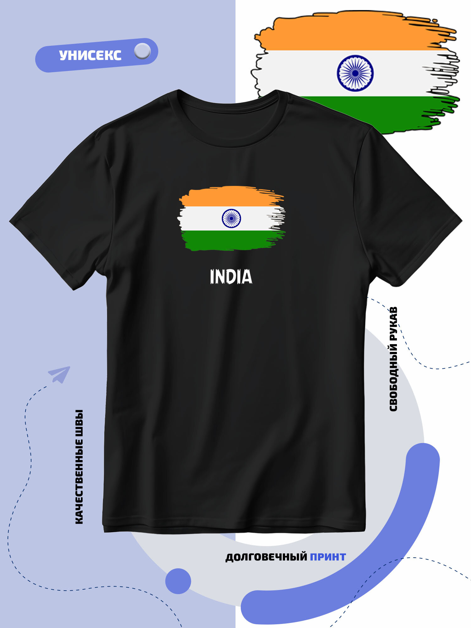 Футболка с флагом Индии-India