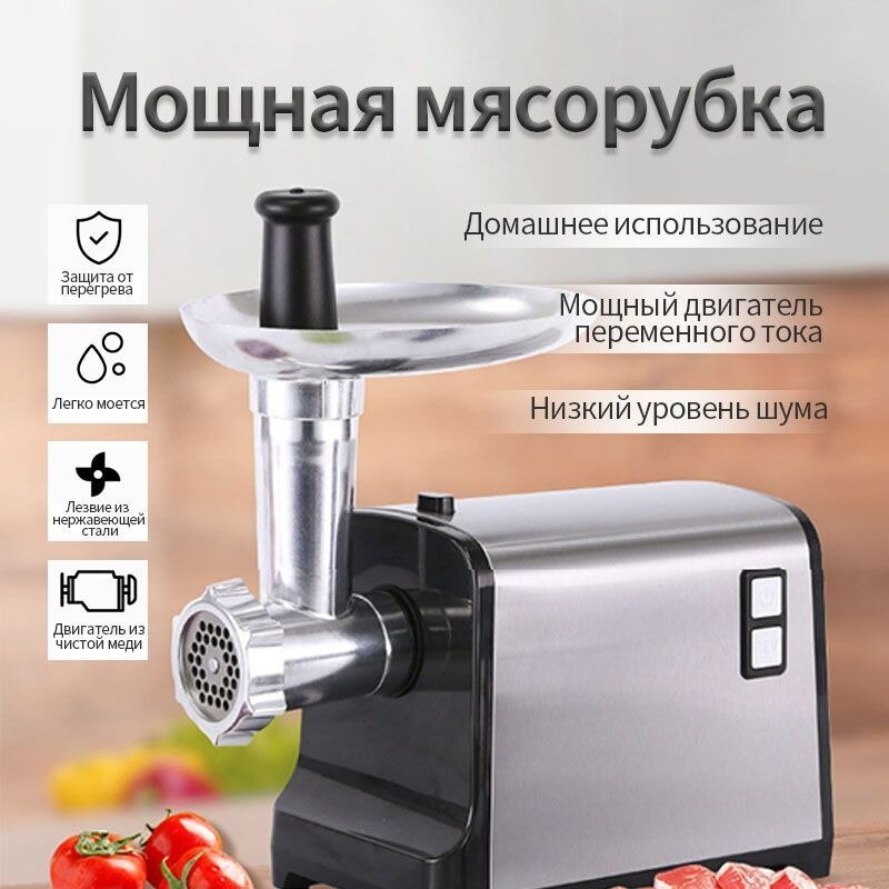 Мясорубка , мясорубка электрическая для фарша, серебристая,2800Вт, функция реверс,2 диска , насадки для кеббе, колбас, сосисок, домашняя мясорубка