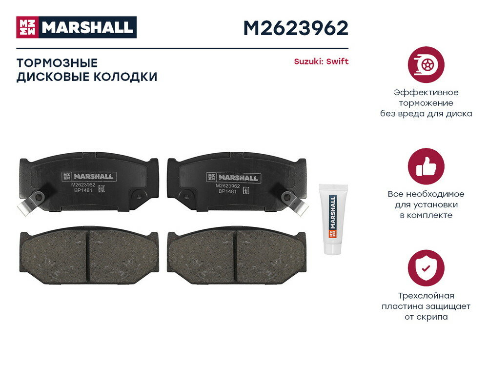 Торм. колодки дисковые передн. Suzuki Swift III IV 05- () перед Marshall M2623962