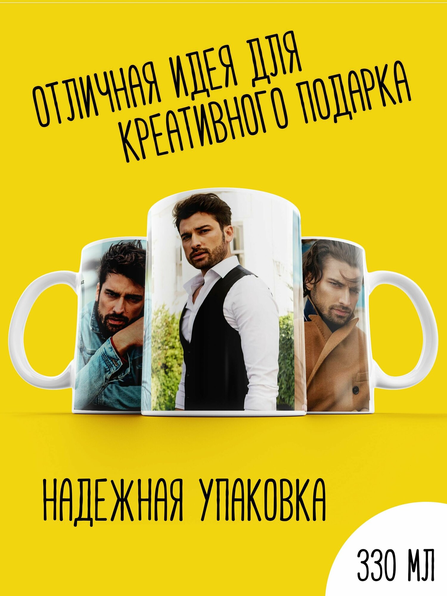 Кружка премиум керамическая турецкий актер Альп Навруз подарок подруге