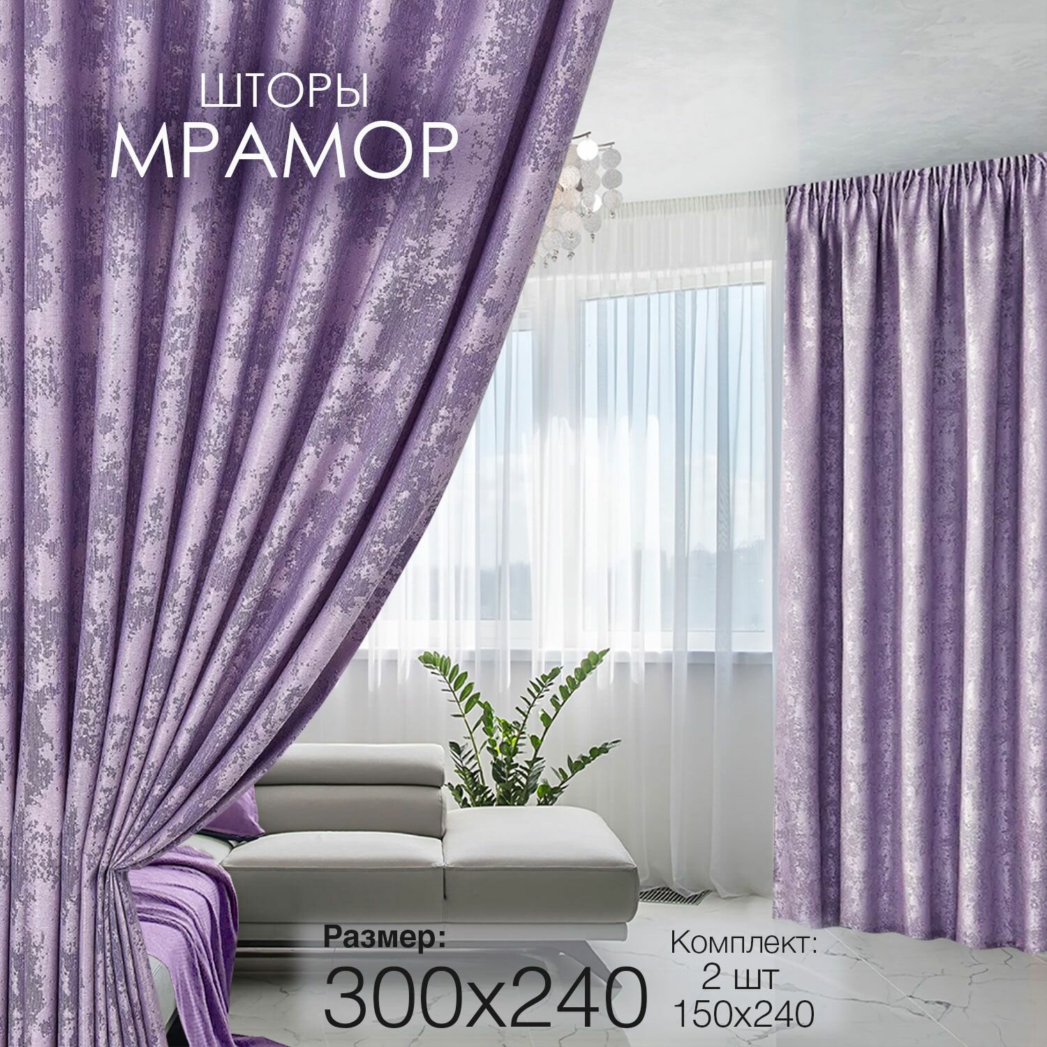 Шторы для комнаты гостиной и кухни Мрамор ширина 150 высота 240 2 шт комплект с рисунком