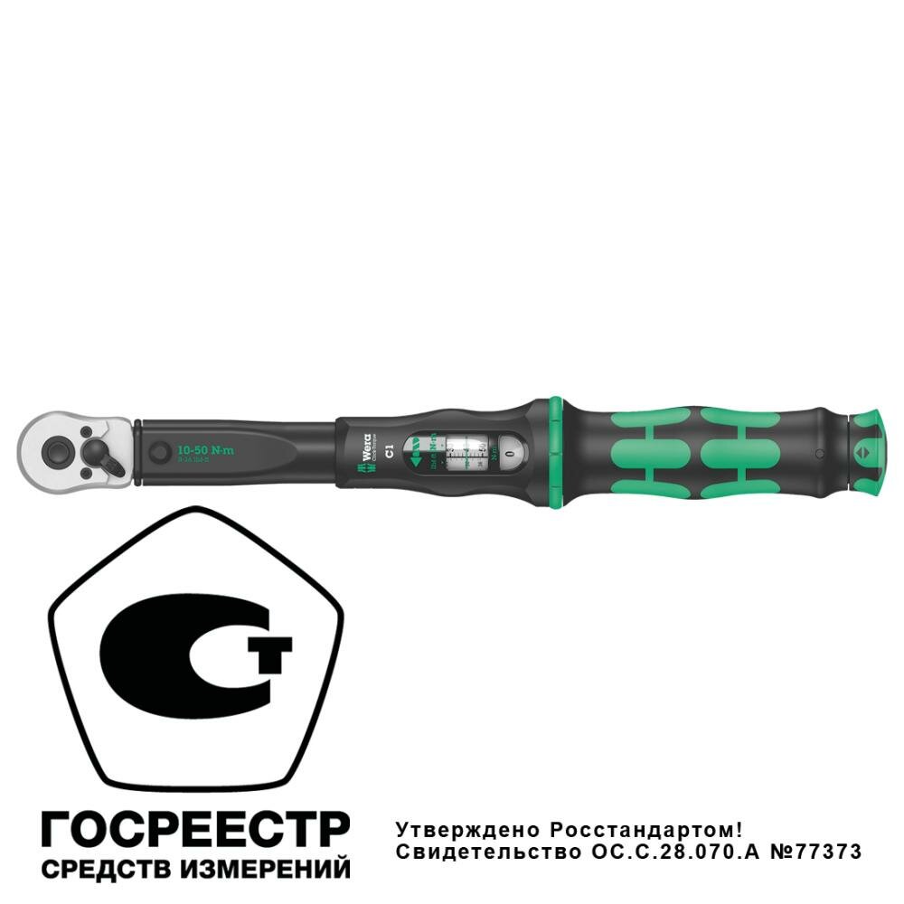 Click-Torque C 1 Ключ динамометрический регулируемый, 1/2" квадрат, 10-50 Нм, 360 мм WERA WE-075620