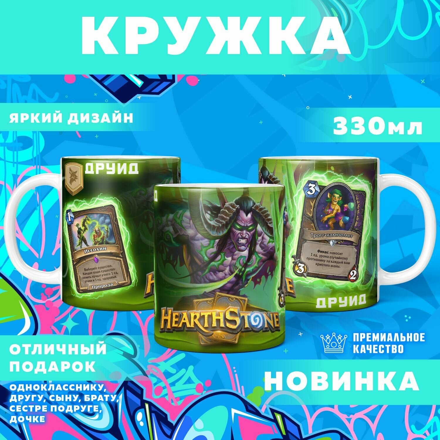 Кружка "HearthStone / Камень возвращения" PrintMania 330мл