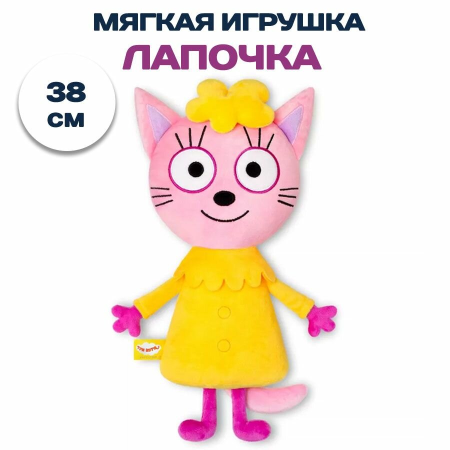 Мягкая игрушка Три Кота, Лапочка, 38 см