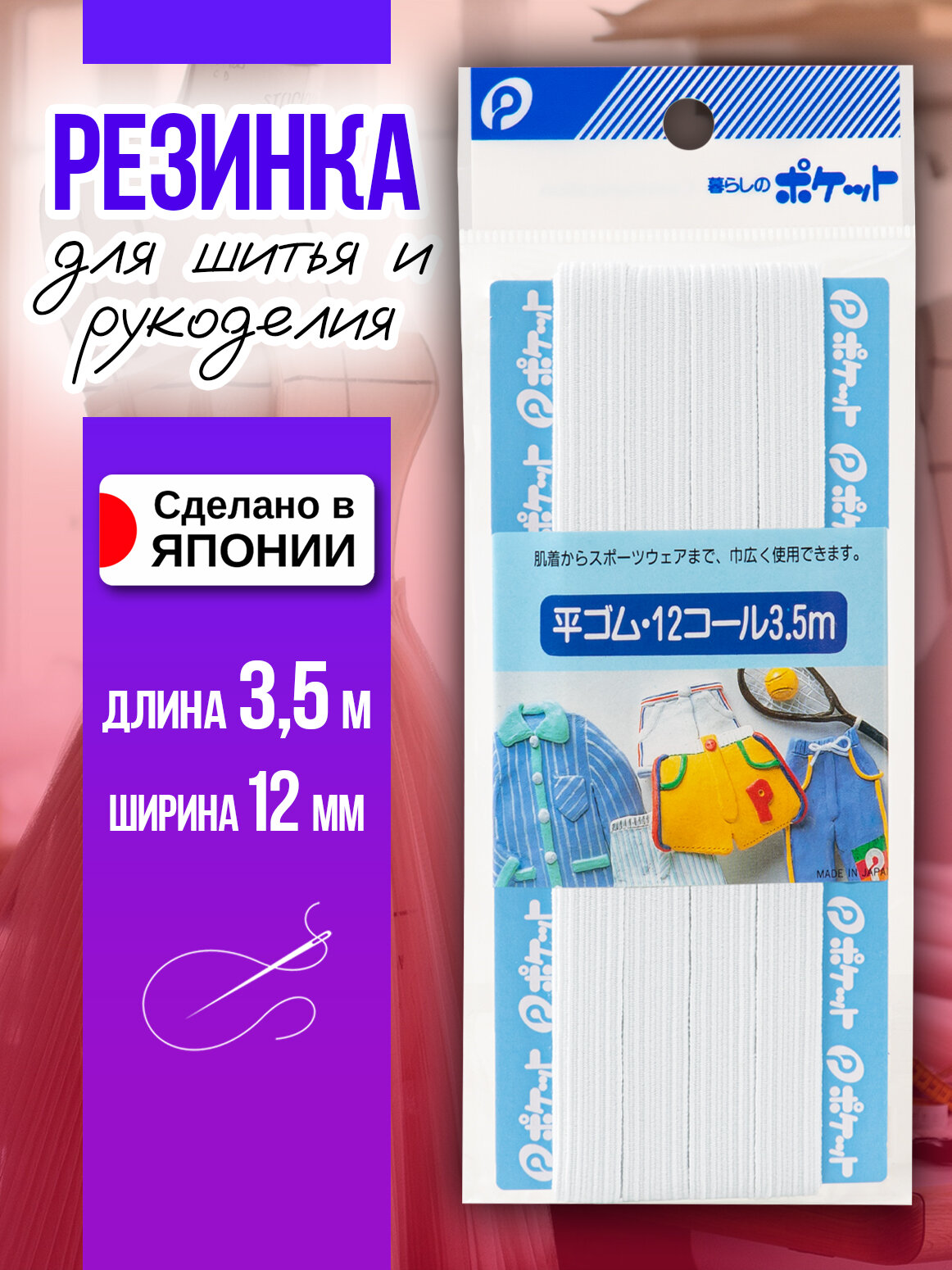 Лента эластичная для одежды 12 мм