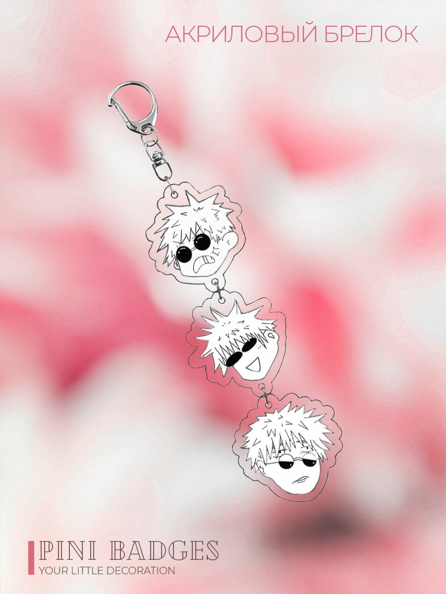 Брелок