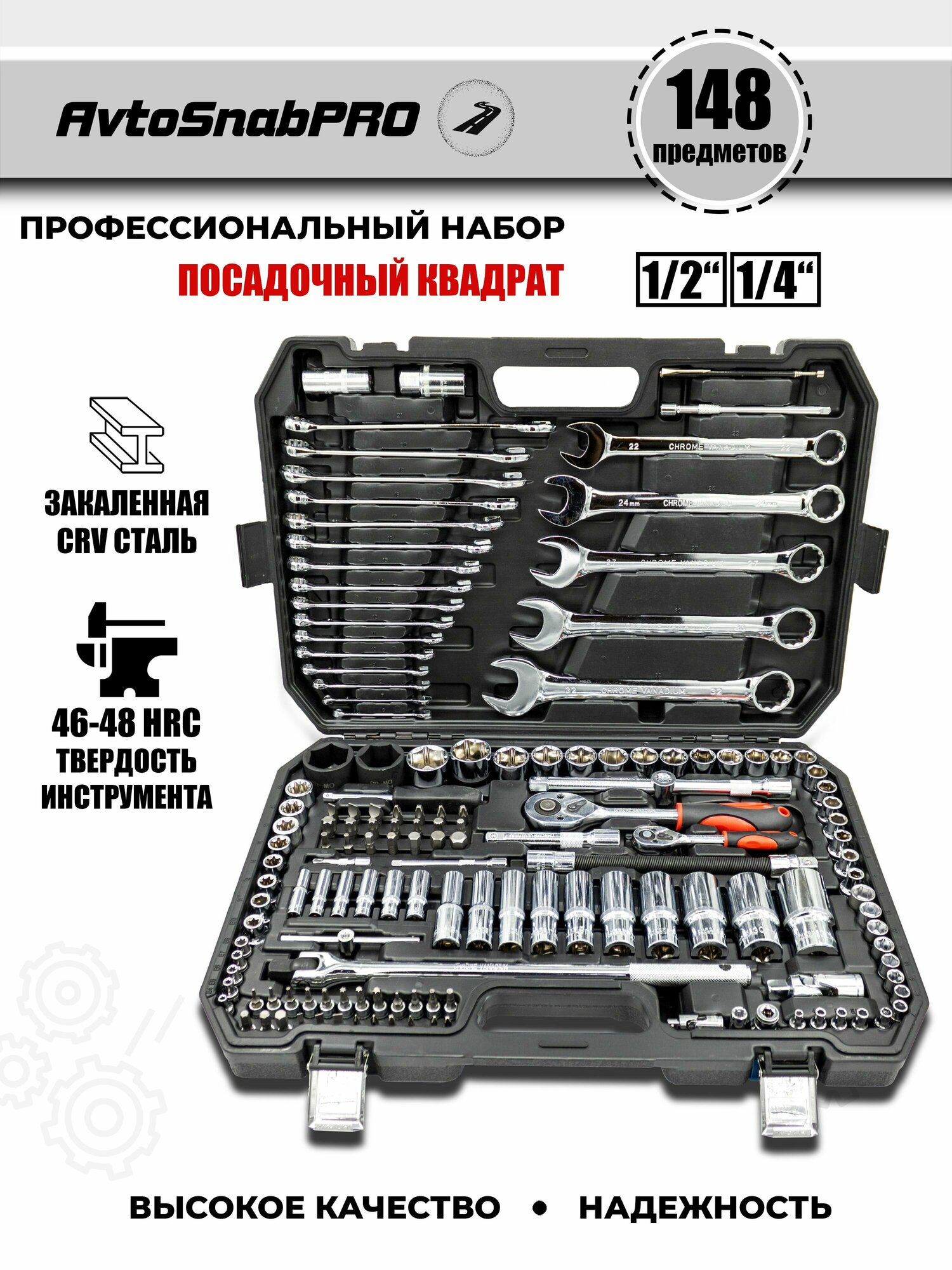 Набор инструментов 148 предмета, автомобильный, универсальный, для дома, в подарок для автомобилиста в чемодане-кейсе