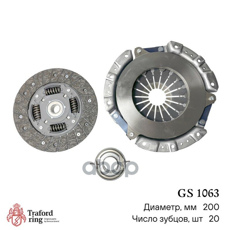 Traford Ring Сцепление В Сборе, Mitsubishi Lancer Ix (03-) 1.3I/1.6I (200Мм) (Кмпл. С Мех. Муфт.) TRAFORD RING арт. GS 1063