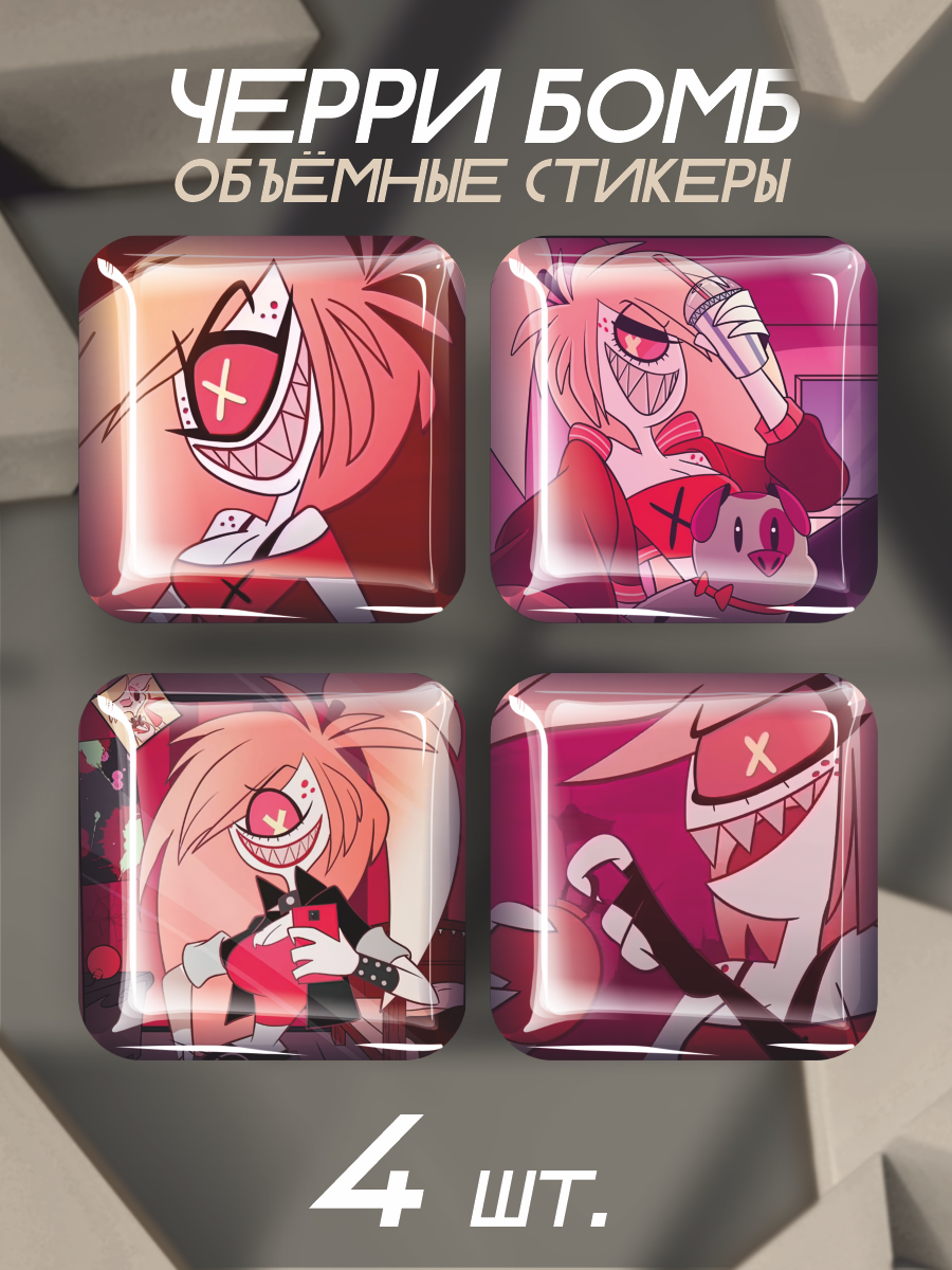 3D стикеры на телефон наклейки Черри Бомб Отель Хазбин