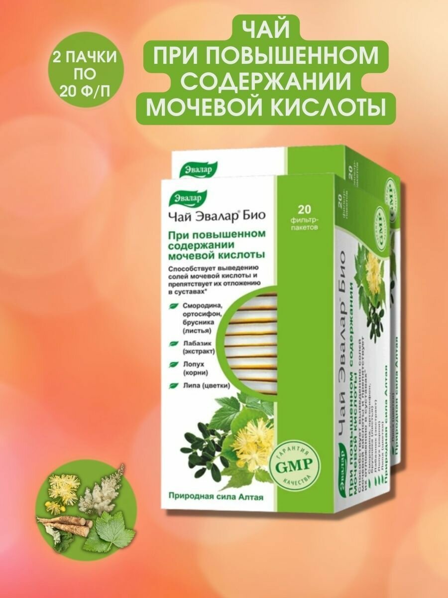 Чай при повышенном содержании мочевой кислоты 20 фильтр-пакетов по 1,5г