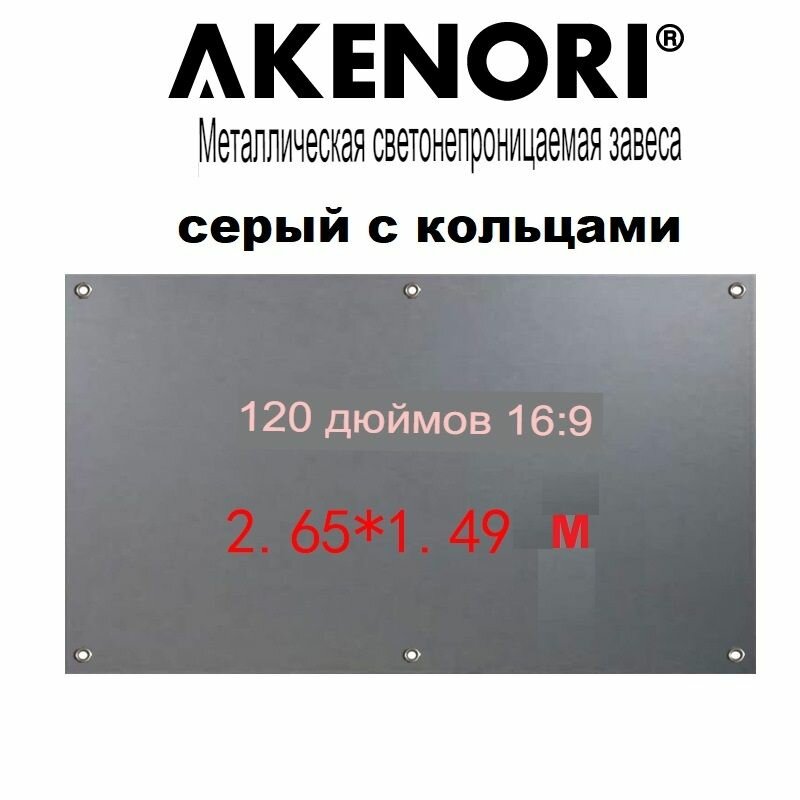 Экран для проектора ПВХ 120 дюймов 16:9 серый с кольцами в тубусе Tivion 120GT. Товар уцененный