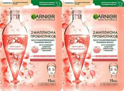 Garnier Тканевая маска с Пробиотиками, депанаж, 2 шт/
