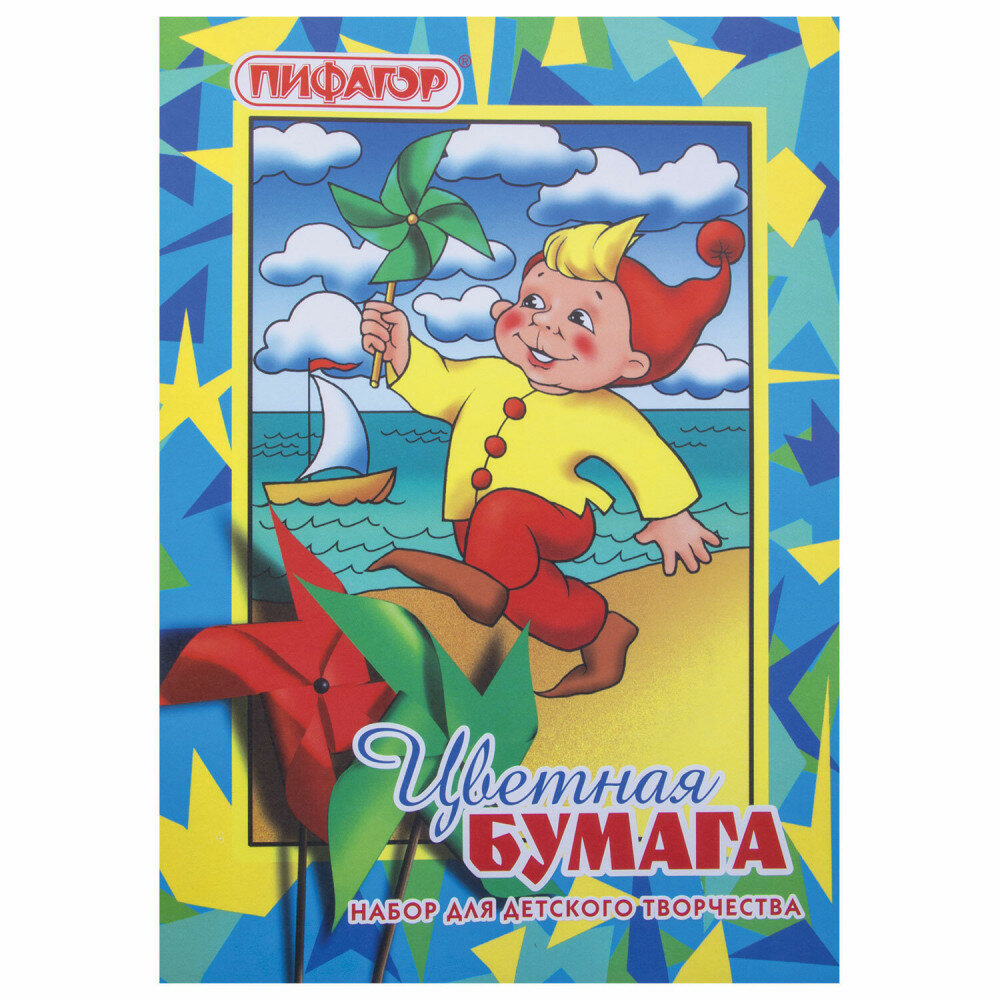 Цветная бумага А4 газетная 16 листов 8 цветов на скобе пифагор 200х283 мм "Гномик на море" 121007 3 шт