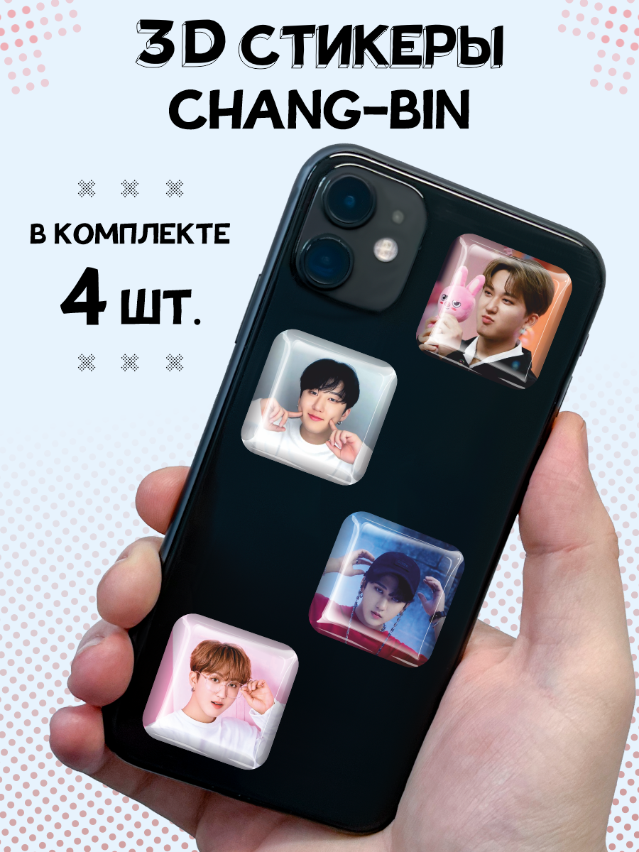 3D стикеры на телефон наклейки Stray Kids Chang-bin