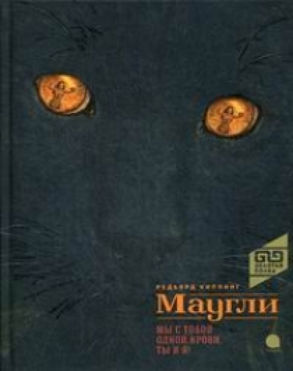Маугли