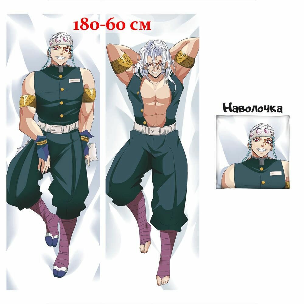 Наволочка дакимакура Тенген Узуй из Клинок, рассекающий демонов арт. B0758, 180x60