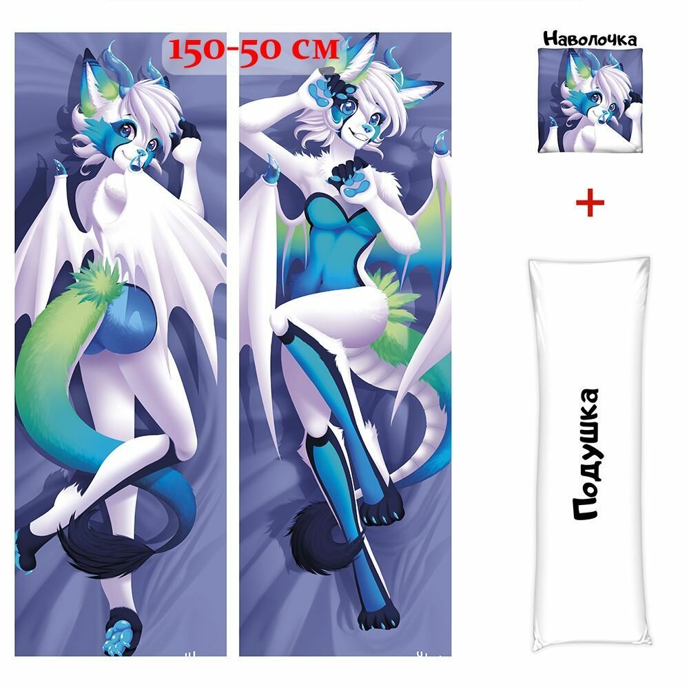 Дакимакура фурри Белый Дракон арт. D0685, 150x50